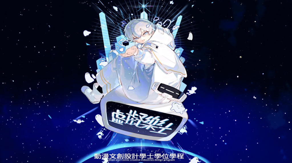 The Graduation Exhibition of Ming Chuan Animation And Comic Creative ...